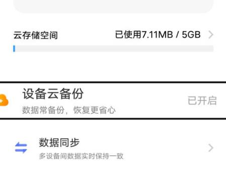 vivo云端同步通话记录截图