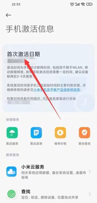 小米手机首次激活时间图标