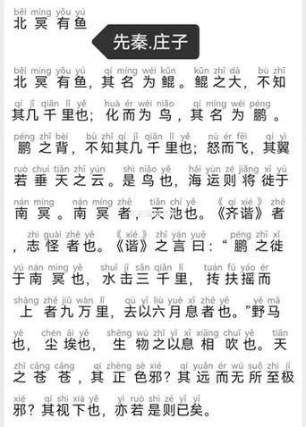 北冥有鱼的原文及翻译图标