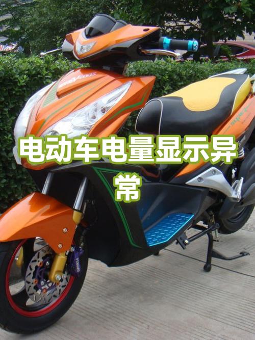 电瓶车仪表不显示电量怎么回事截图