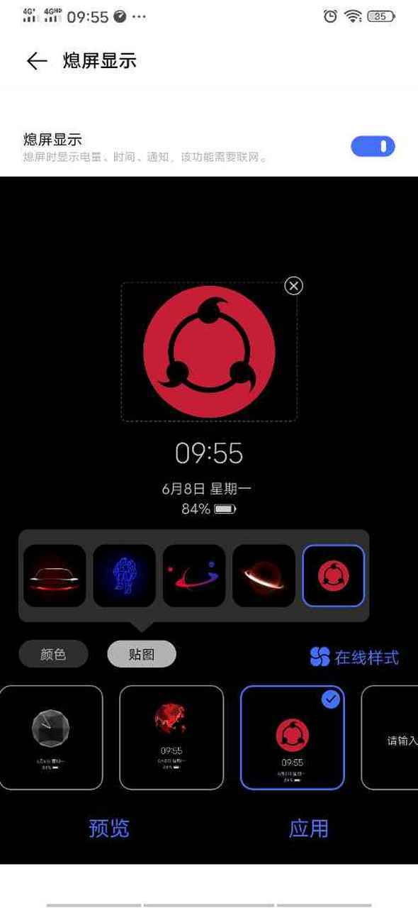 息屏显示太暗图标