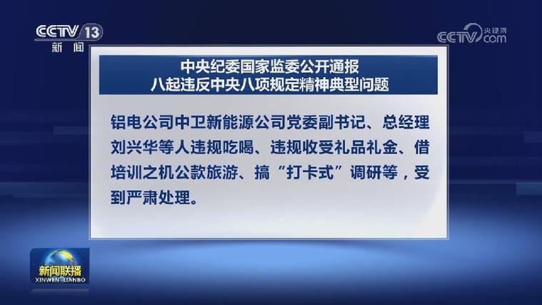中纪委国家监委通报八起问题
