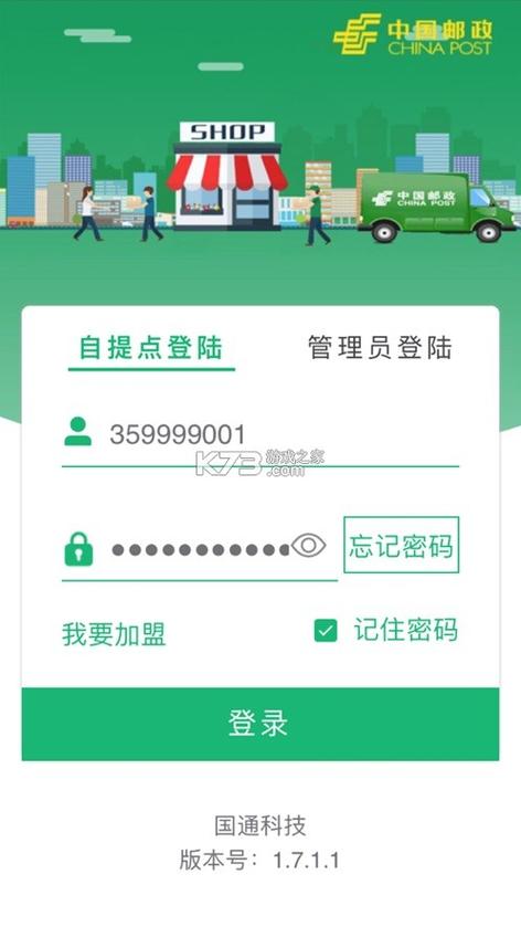 中邮e通3.1.2.9新版本图标