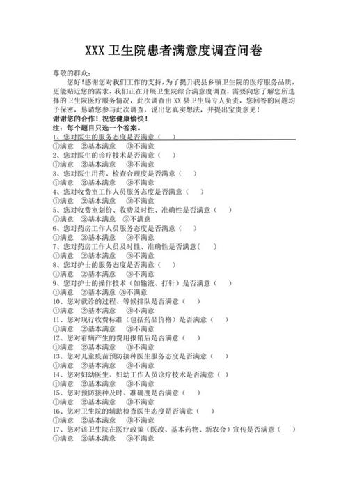 问卷调查报告范文图标
