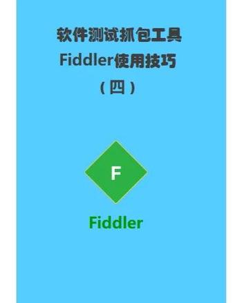 手机抓包怎么修改数据