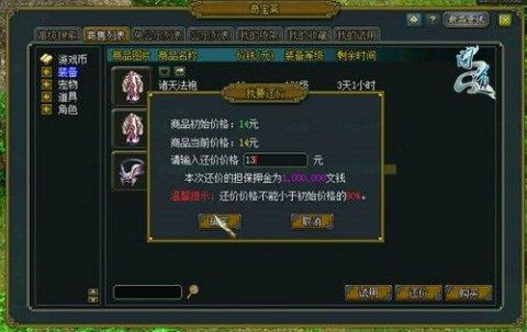 问道端游奇宝斋图标