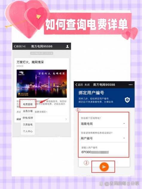 怎么绑定电费卡截图
