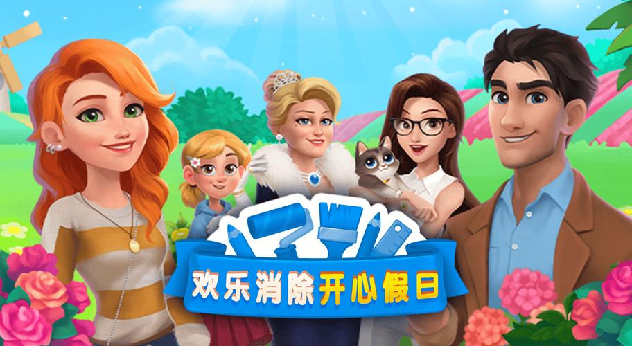 欢乐消除开心假日官网图标