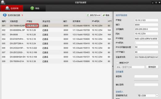 海康sadp手机版图标