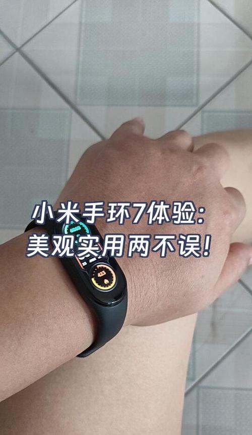 小米7运动手环截图