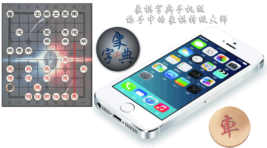 象棋字典手机破解版图标
