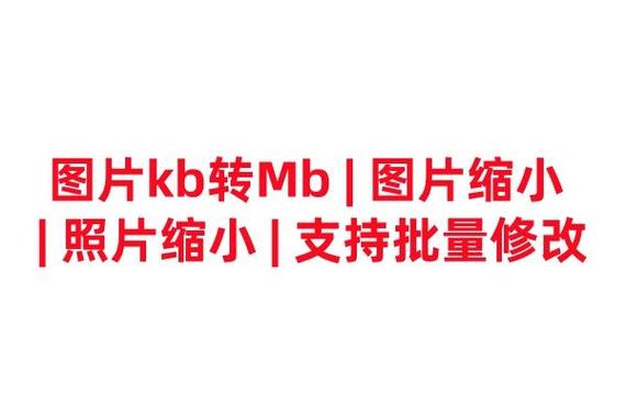苹果手机改照片大小kb图标