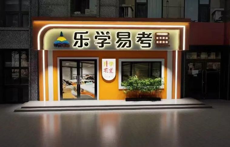 乐学易考app图标