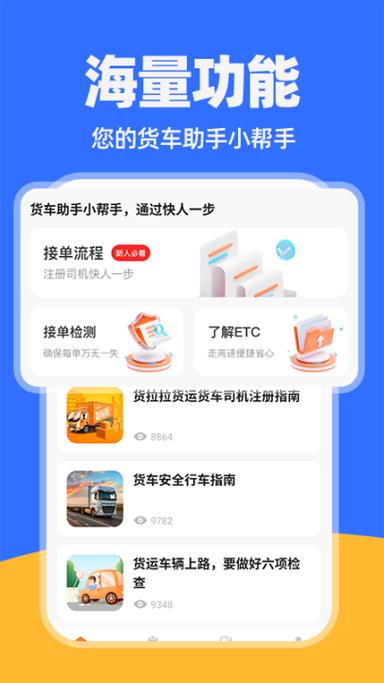 货车司机平台