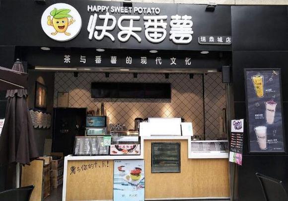 快乐番薯奶茶店总部在哪里图标