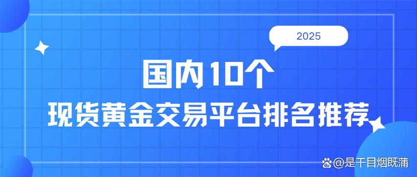 黄金现货平台截图