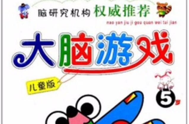 五岁小孩儿可以玩的游戏图标