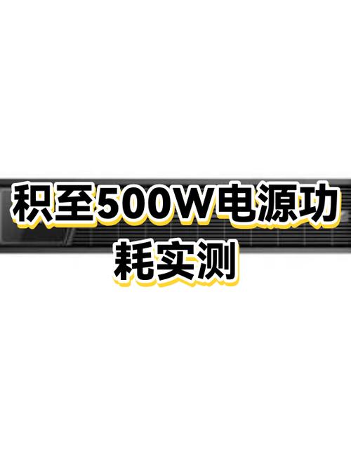 电源功耗不够会怎么样截图