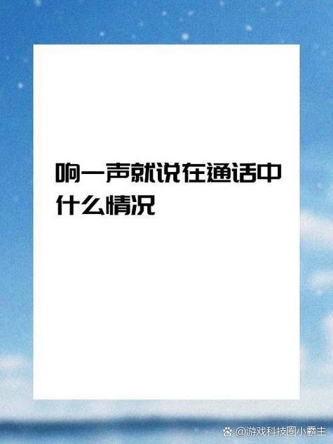 响铃几声后正在通话中图标
