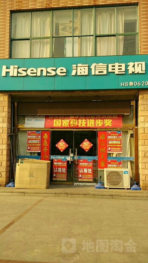 附近海信电视维修电话截图