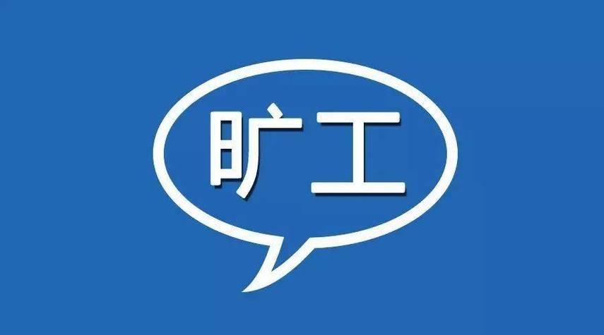 旷工扣工资标准图标