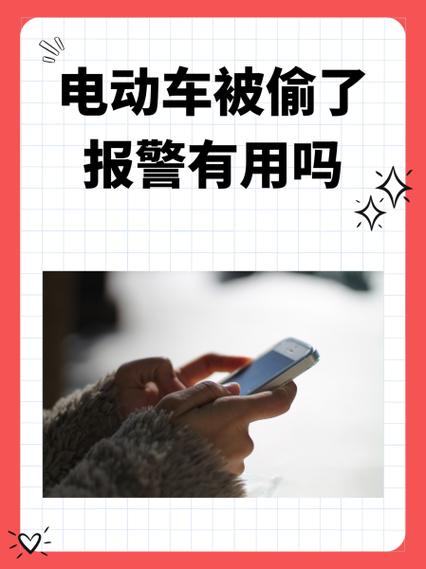 偷电瓶车判多久图标