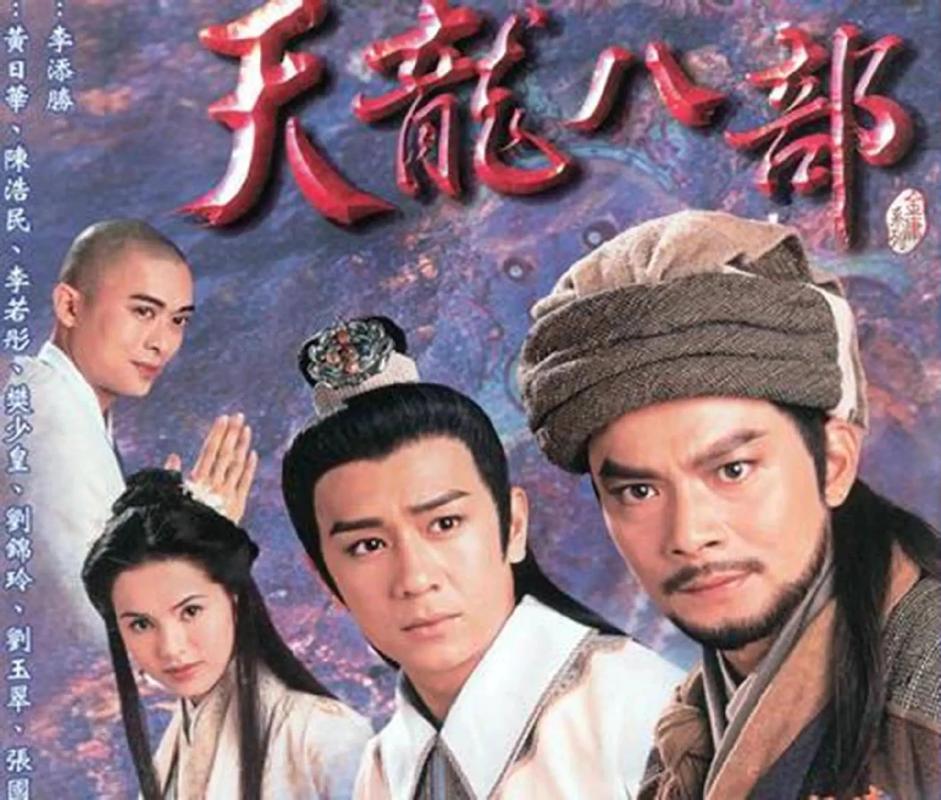 天龙八部97版下载图标