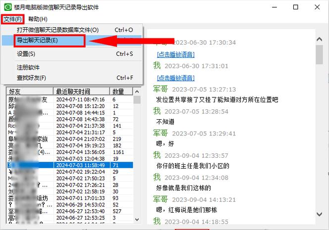 聊天记录保存在电脑里如何查看