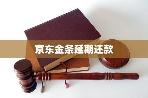 京东金条晚还款1天图标