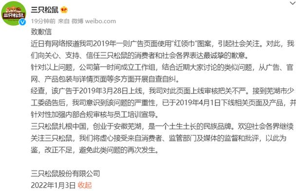 三只松鼠微博