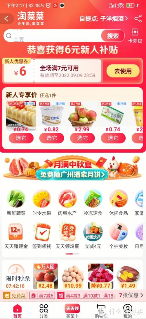 买菜网购哪个平台最好又便宜图标