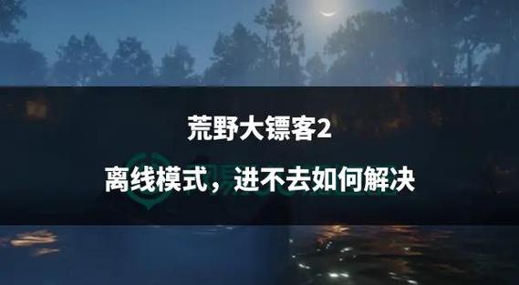 荒野大镖客2离线模式图标
