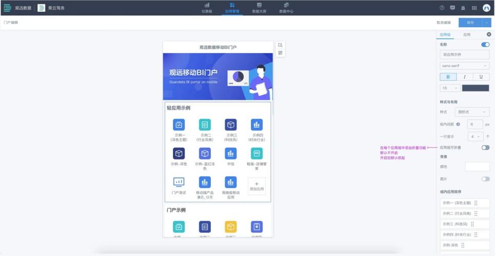 移动应用门户图标
