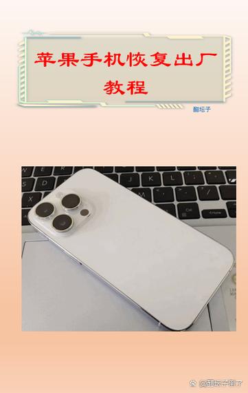 苹果手机无法恢复出厂设置怎么弄图标