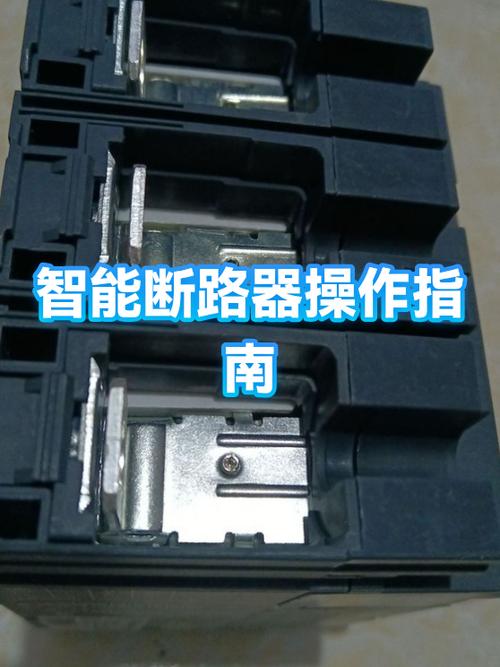 智能型万能式断路器怎么合闸