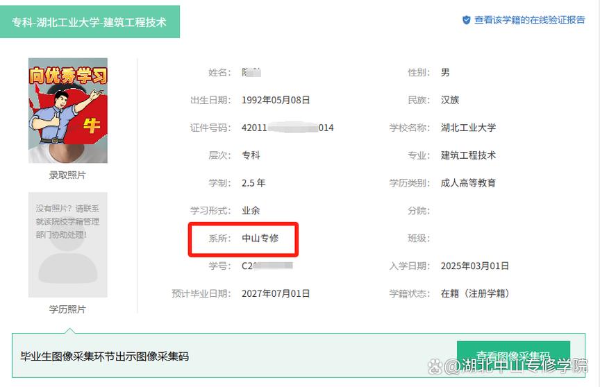 成考学信网上显示什么学籍截图