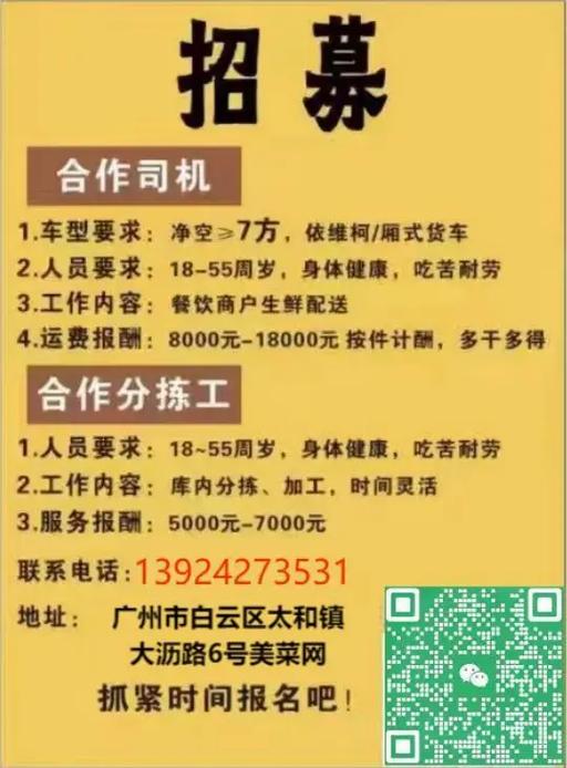 美菜网送菜司机招聘截图