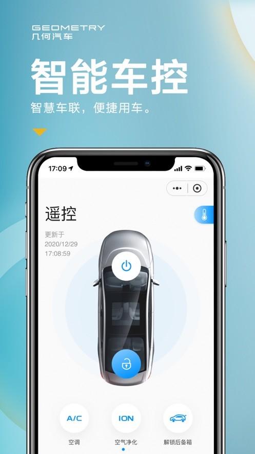 几何汽车app下载截图