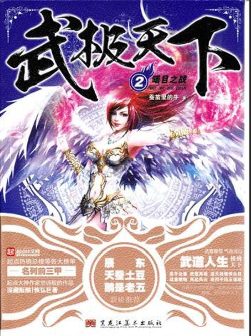 武极天下小说在线阅读图标