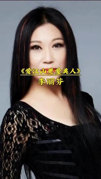 爱江山更爱美人李丽芬原唱经典歌曲图标