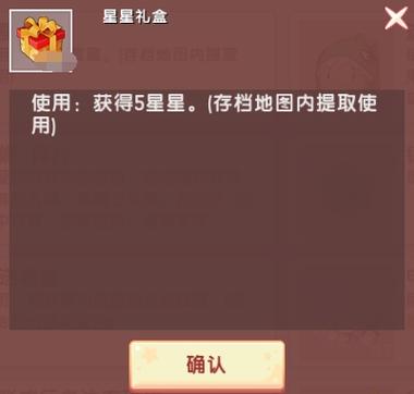 迷你世界插件星星礼盒缩略图