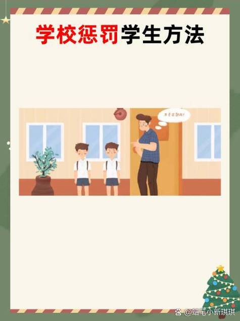 惩罚学校图标