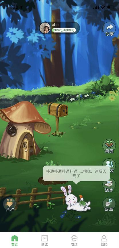 点点庄园怎么样截图