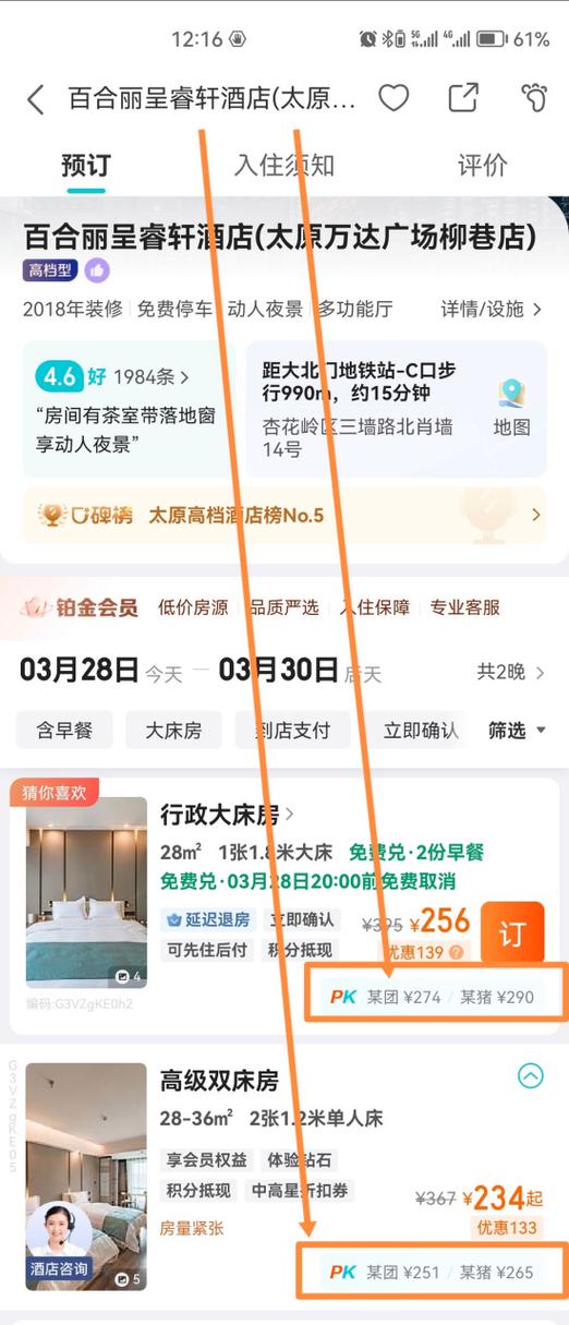 去哪儿网上订酒店