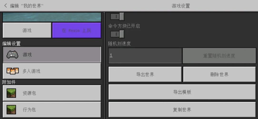 我的世界基岩版怎么导入材质包图标
