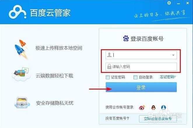 百度云管家隐藏空间不见了图标