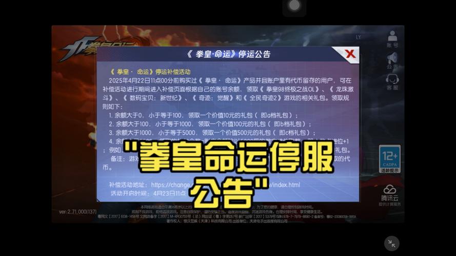 拳皇命运台服还能玩吗