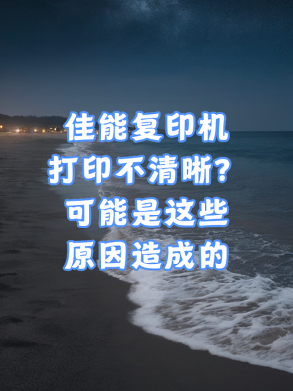 打印机模糊不清怎么回事图标