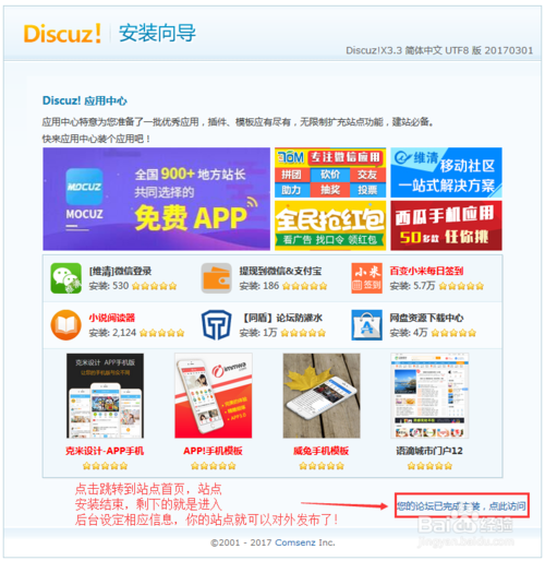 DISCUZ社区论坛网址截图