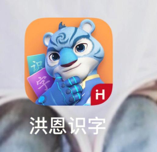 洪恩识字密码截图